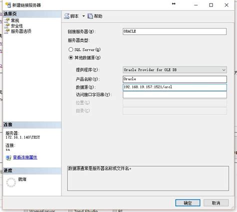 Sql Server连接oraclesql Link Server Oracle Microsoft Ole Bd Provider F Csdn博客