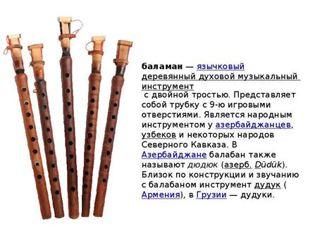 Музыкальные инструменты презентация доклад проект скачать