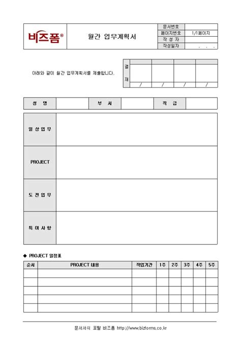 표준 월간 업무 계획서 비즈폼 샘플양식 다운로드