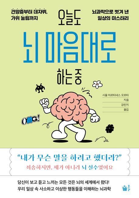 인간의 뇌는 자유로울까무의식이 지배하는 생각과 행동 연합뉴스