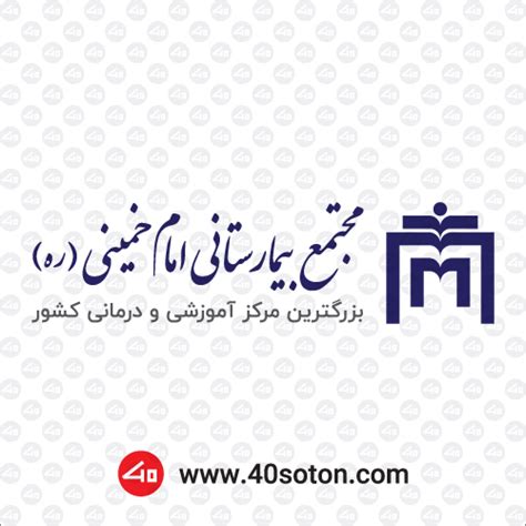 آرم بیمارستان امام خمینی تهران فروش لوگو