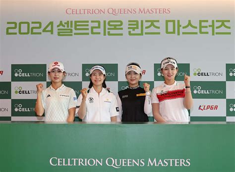 선전을 다짐하는 여자골프 인기스타들 [klpga 셀트리온 퀸즈]