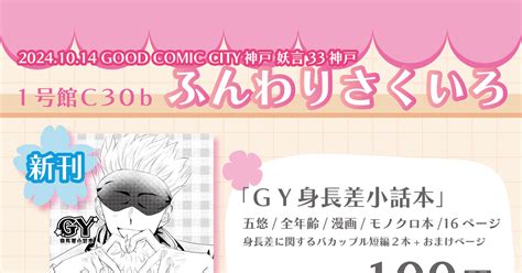 五悠 【1014 妖言33】お品書き らきのイラスト Pixiv