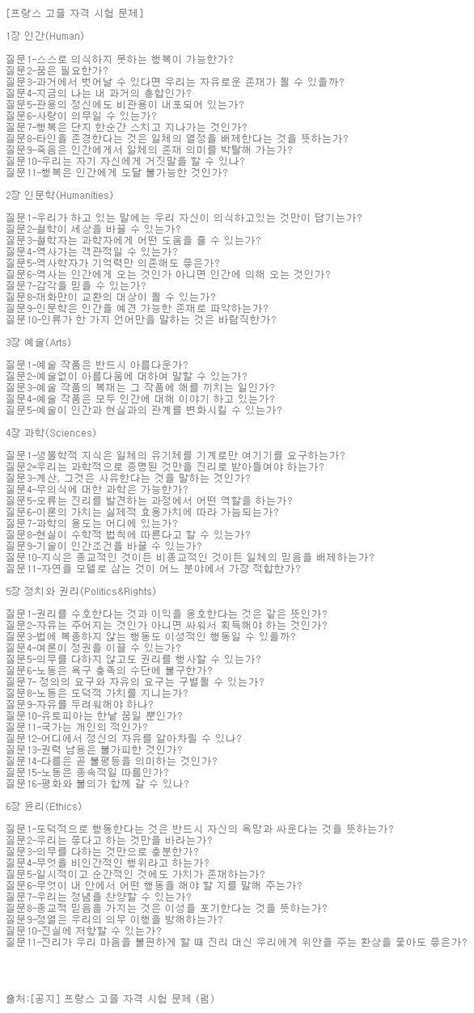 프랑스 고등학교 졸업시험 문제들