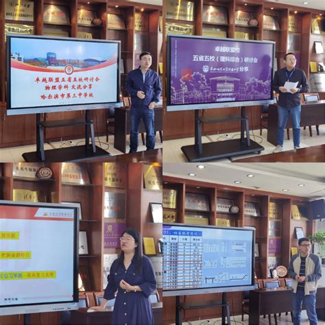 互通并进齐成长 且教且研共提升——记合肥一中滨湖校区卓越联盟五省五校物理备考研讨会 合肥市第一中学