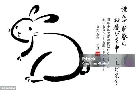 토끼의 해의 한자 서예와 수묵화새해 카드에 사용할 수 있는 일러스트 소재 가로 쓰기번역 토끼새해 복 많이 받으세요 2023년에