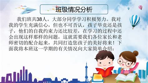 小学二年级家长会ppt 共9张ppt 21世纪教育网