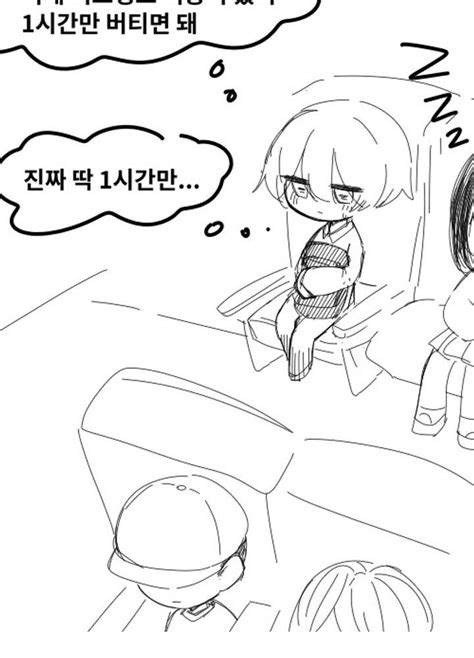 버스에서 오줌참는 만화 Manhwa Mana