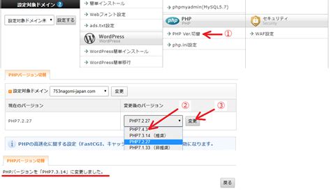 Wordpressのphpバージョンを最新の73にしてみた。 こころのサプリ