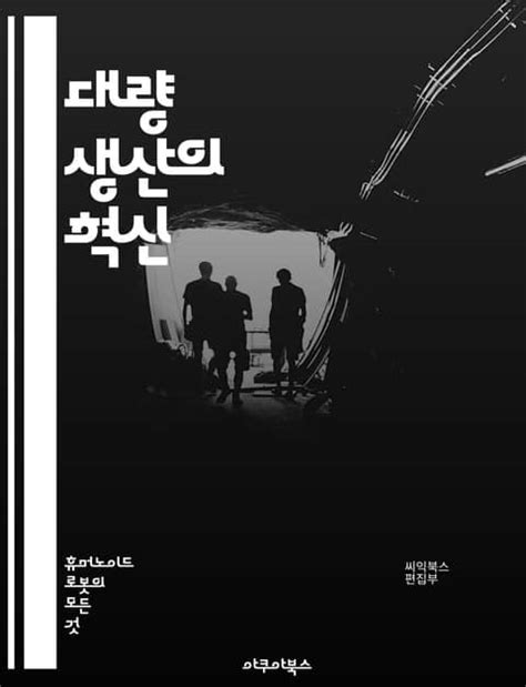 대량 생산의 혁신 효율성 자동화 생산 라인 품질 관리 원가 절감 자재 관리 공급망 기술 발전 인력 관리 공정 최적화 시간 관리 설비 투자 시장 분석