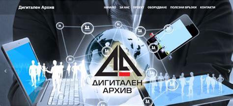 ПО ПРОЕКТ ДИГИТАЛИЗИРАТ КУЛТУРНО ИСТОРИЧЕСКОТО НАСЛЕДСТВО НА АВРЕН И БЕЛОСЛАВ Eufunds