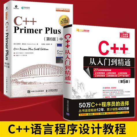 【全2册】c 从入门到精通第5版 C Primer Plus第6版中文版 C 语言程序设计游戏开发c语言零基础入门电脑编程书计算机编程