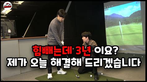 골프 힘빼는 가장 쉬운방법123골프중 3 임팩트 Youtube