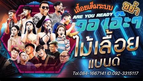 เพจวงไม้เลื้อยแบนด์ Videos