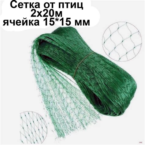 Сетка для защиты от птиц - купить с доставкой по выгодным ценам в ...