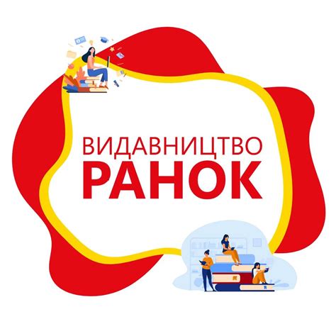 🤔 Як керувати Видавництво «Ранок навчальна література Facebook