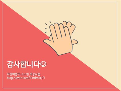 귀여운 Ppt 템플릿 무료테마 귀여운 마지막 인사 네이버 블로그