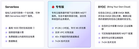 创建专有版部署 Emqx Platform 文档