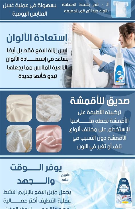 منظف البقع على الملابس