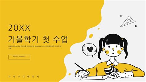 다가오는 프레젠테이션을 위한 무료 학생 Ppt Ppt 템플릿 Pngtree