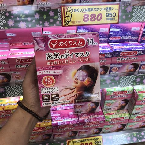 鲁鲁日本kao花王蒸汽眼罩眼部spa蒸汽保湿五味选12枚现货虎窝淘