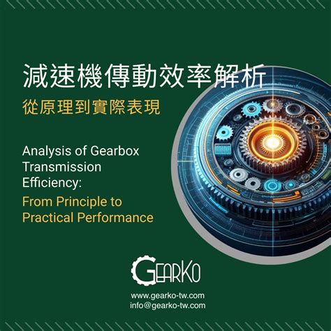 Analysis Of Gearbox Transmission Efficiency From Principle To