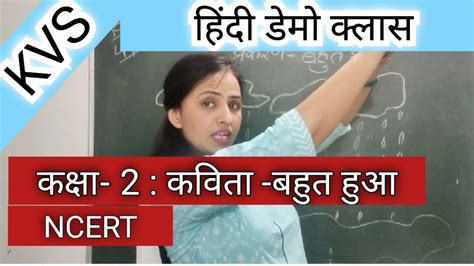 Kvs Hindi Demo Class Hindi Poem Demo Youtube