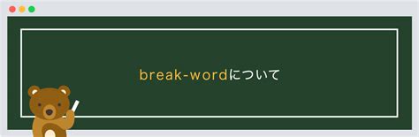 【css】overflow Wrapを解説！ 単語の途中での改行を指定する！ Shu Blog