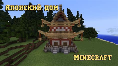 Как построить японский дом в майнкрафте Япония Youtube