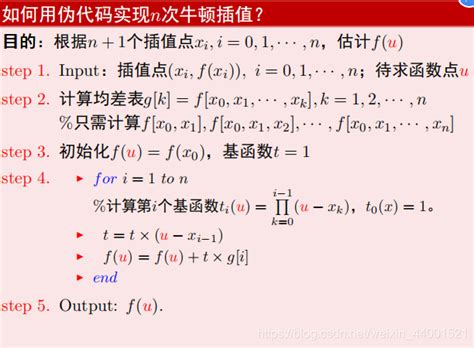 均差与牛顿插值多项式 牛顿插值多项式的代码python实现 三阶均差怎么算 csdn博客