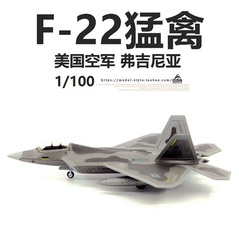 WLTK 1 100美国空军F 22猛禽隐形战斗机 F22成品合金飞机模型AMER 虎窝淘