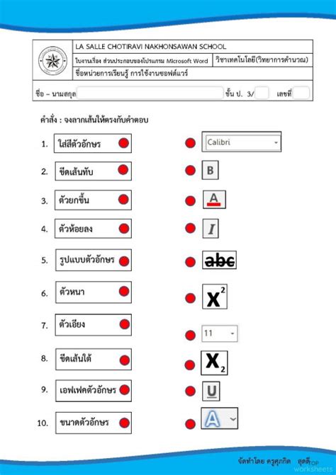 ใบงาน ป 3 เรื่องส่วนประกอบ Microsoft Word ใบงานเชิงโต้ตอบ Topworksheets