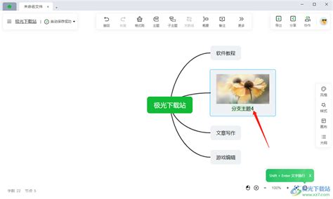 知犀思维导图怎么使用 知犀思维导图的使用方法 极光下载站