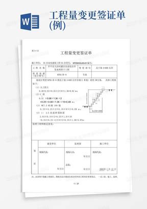工程变更单Word模板 工程变更单Word模板下载 熊猫办公