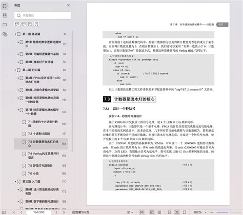 《零基础学fpga设计——理解硬件编程思想》杜勇 pdf电子书[122mb]下载 码农书籍网