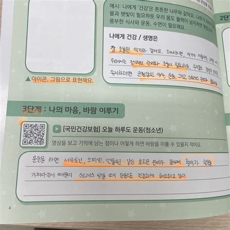 한국콘텐츠미디어 감정카드 나의 마음챙김 가치사전 워크북 3단계 나의 마음 바람 이루기 Qr코드를 찍고 영상을 시청한 뒤 느낀 점과 바라는 점을 적어보세요
