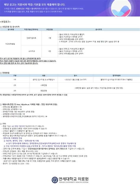 연세대학교 의료원 채용공고 일반 신촌 치과위생사계약직 치과통합채용 2312 모집 2023년 채용