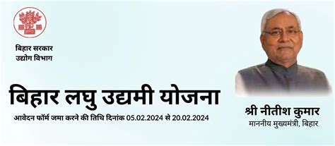 बिहार लघु उद्यमी योजना 2025 कैसे आवेदन करें और पाएँ 2 लाख रूपये