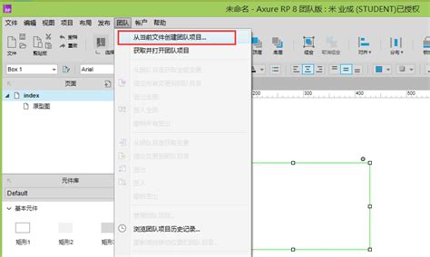 axure rp 团队项目配置教程 csdn博客