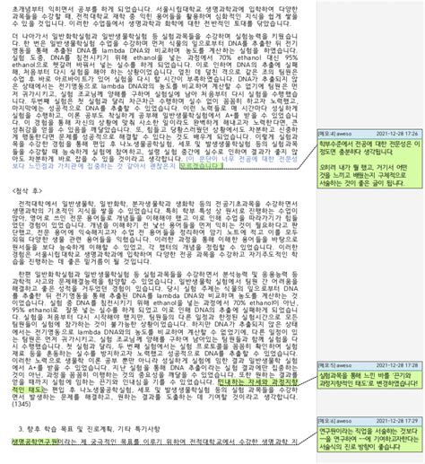 서울시립대 편입 자소서 첨삭 예시 시립대 생명과학과 편입 자소서 네이버 블로그