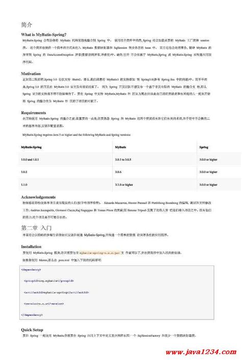 Mybatis Spring中文帮助文档 Doc 下载java知识分享网 免费java资源下载