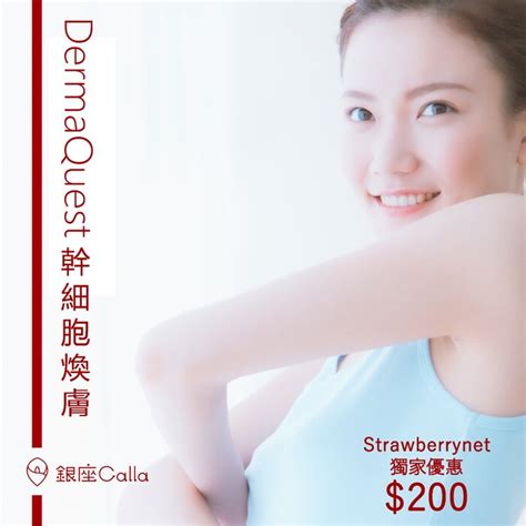 Ginza Calla Stem Cell Renew Treatment 40 Minutes Picture Color