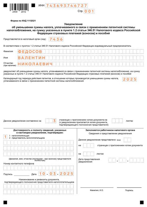 Уменьшение патента на страховые взносы 2025 образцы и формы КНД 1112021 для ИП — Контур Эльба