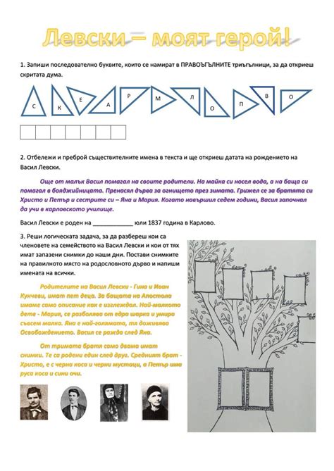 5966167 Васил Левски 3 клас Plams Liveworksheets