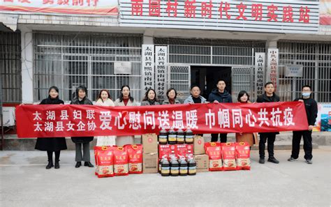 【同心抗疫巾帼红】县妇联携手女企协开展“爱心慰问送温暖 巾帼同心共抗疫”走访慰问活动防疫太湖县家庭