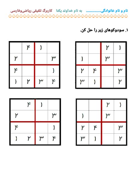 آزمون تلفیقی ریاضی و فارسی کلاس اول دبستان حکیم تم 1 تا 8 گاما