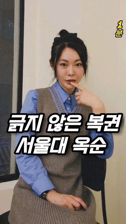 나는솔로 역대 가장 매력적인 서울대 출신 11기 옥순 Youtube