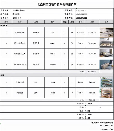 价格表制作（怎么制作价格表图片） 思埠