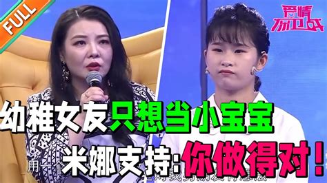 被宠坏的大小姐！女友什么都不会 打车导航都不会 男友事事都要操心太心累 幼稚女友超级粘人 要求男友语音陪睡 还要讲童话故事 男友吐槽女友