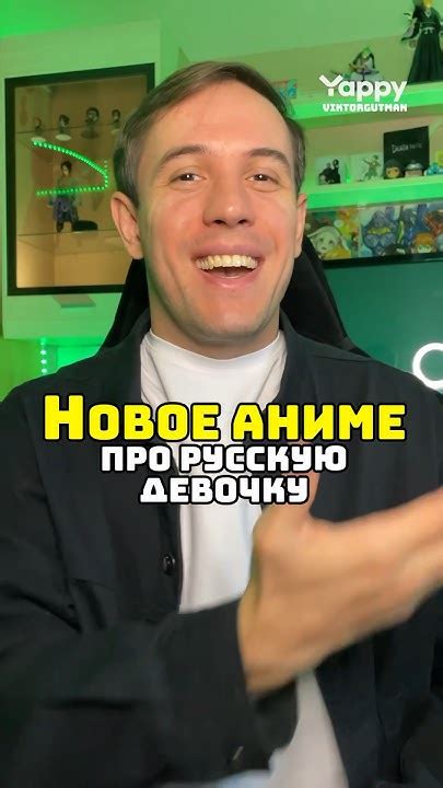 Новое аниме про русскую девочку аниме Anime Youtube